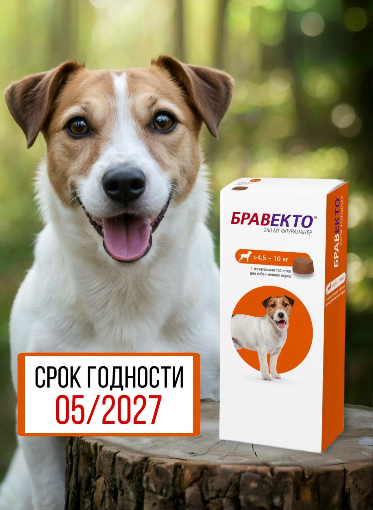 БPAВЕКT0 таблетка жевательная для собак весом 4,5-10кг (250 мг)