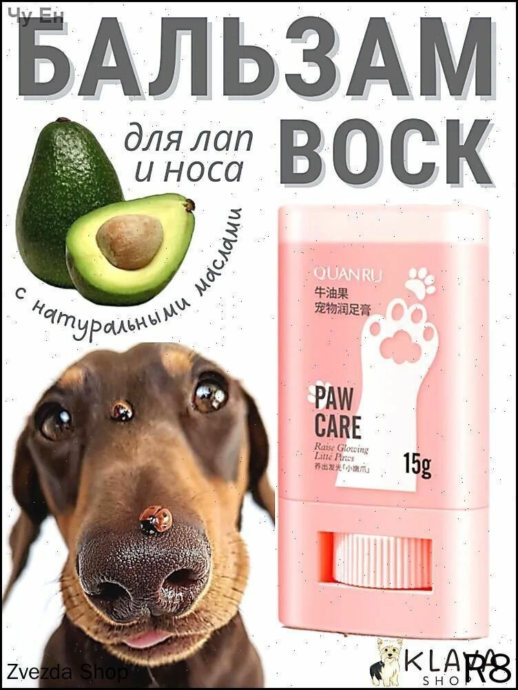 Воск для лап собак и кошек защитный