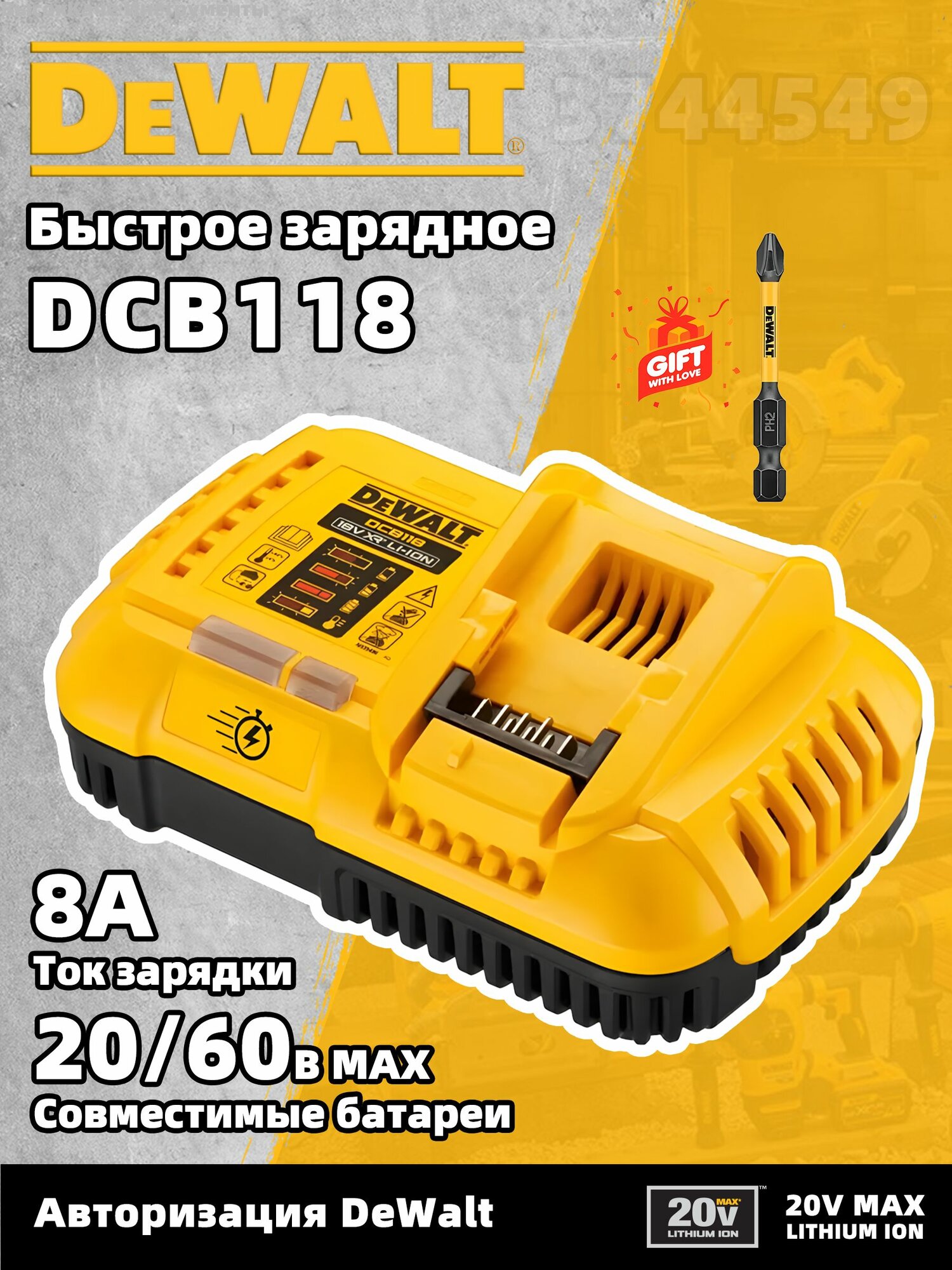 DEWALT Быстрое зарядное устройство DCB118 20B ,20V 60V MAX, Встроенный вентилятор для охлаждения.