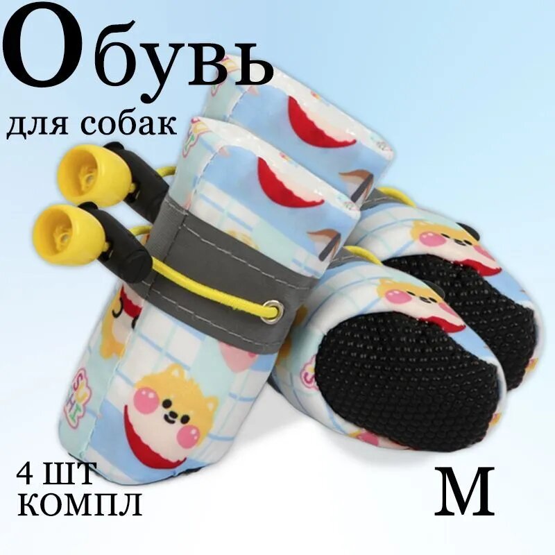Теплая обувь для собак на все сезоны (4 шт.), нескользящая и водонепроницаемая, с регулируемой защитой подошвы домашних животных