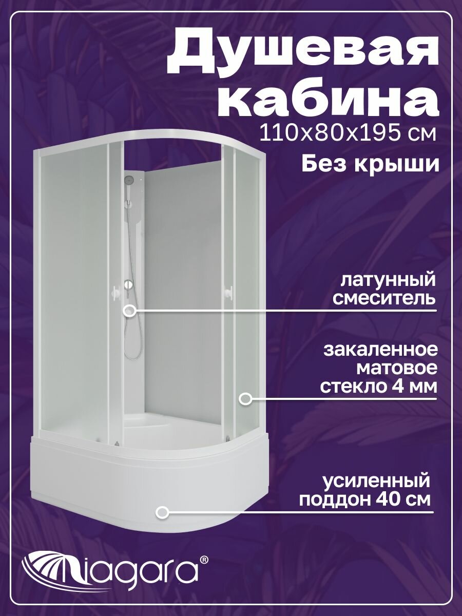 Душевая кабина Niagara Promo P110/80/40L/MT/BK (1100х800х1950)