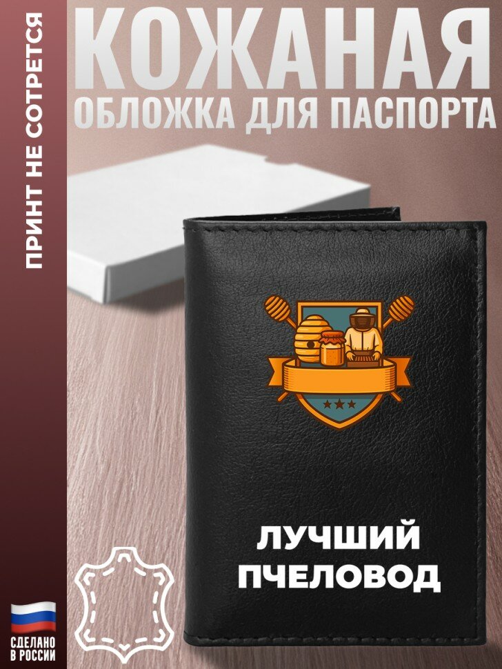 Обложка для паспорта