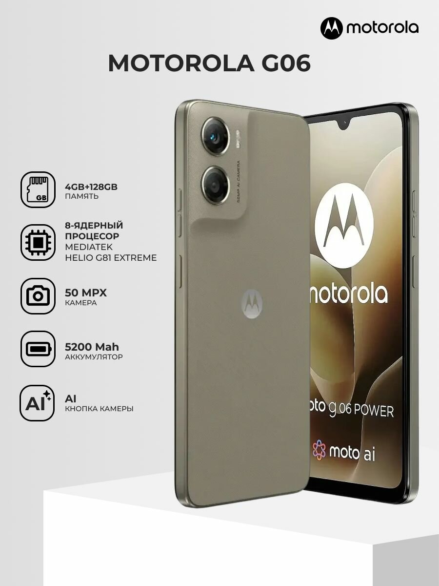 Смартфон Motorola G06 "Laurel Oak", Android 16, 6.5", 4 ГБ/128ГБ, IP64