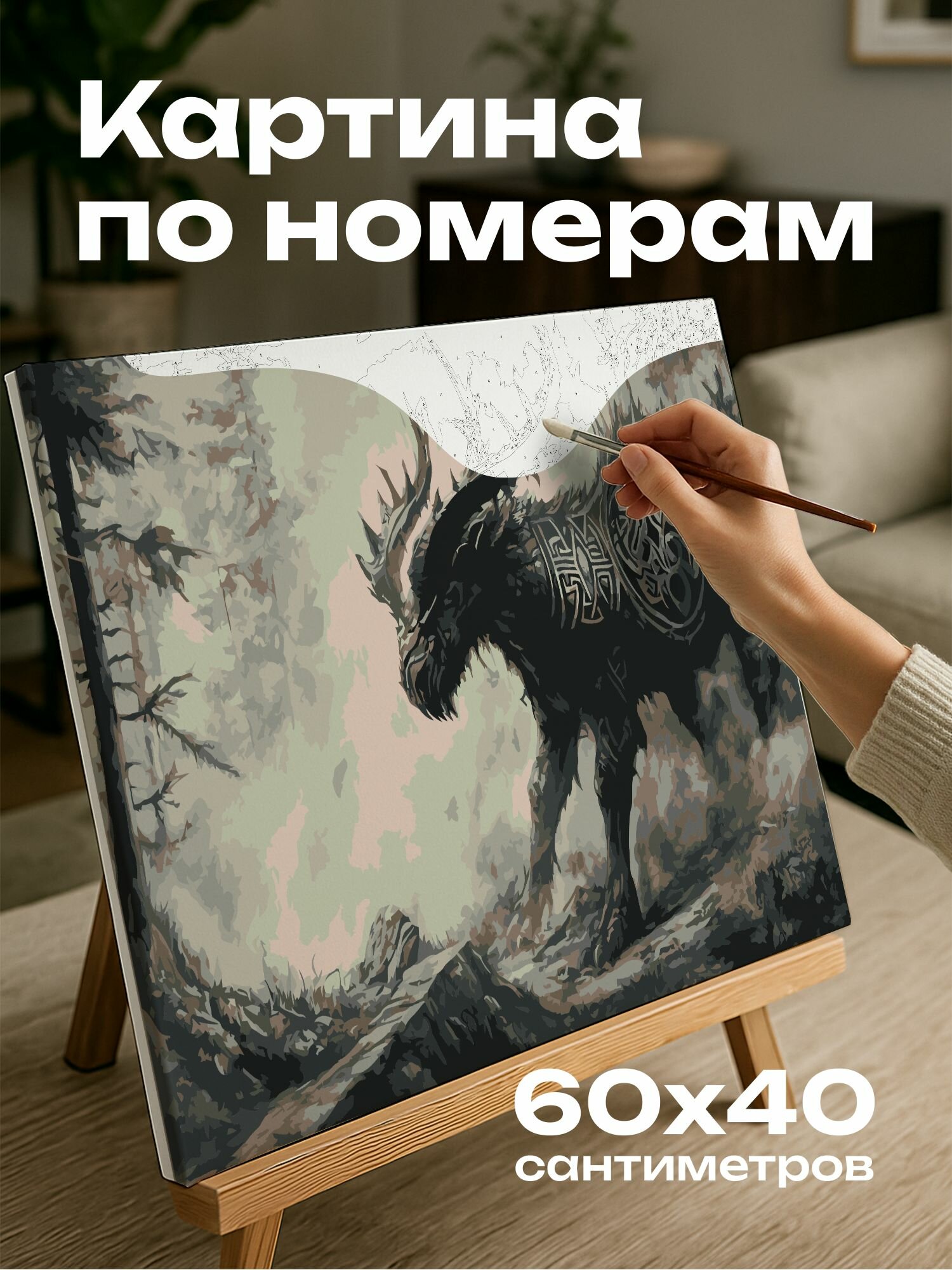 Картина по номерам 60x40 см, Рисунок, уголь, мифическое существо, руны, узоры, лес, руины, руническая магия, фольклор