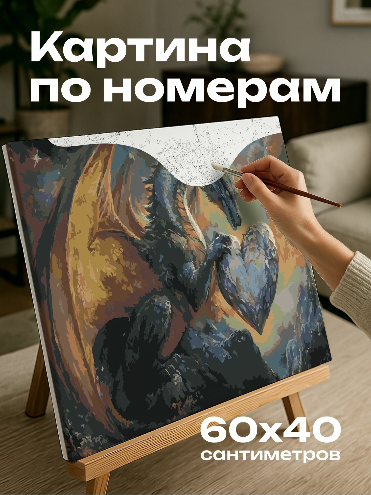 Картина по номерам 60x40 см, Дракон, драгоценный камень, сердце, чешуя, радуга, фэнтезия, защита, потусторонний пейзаж