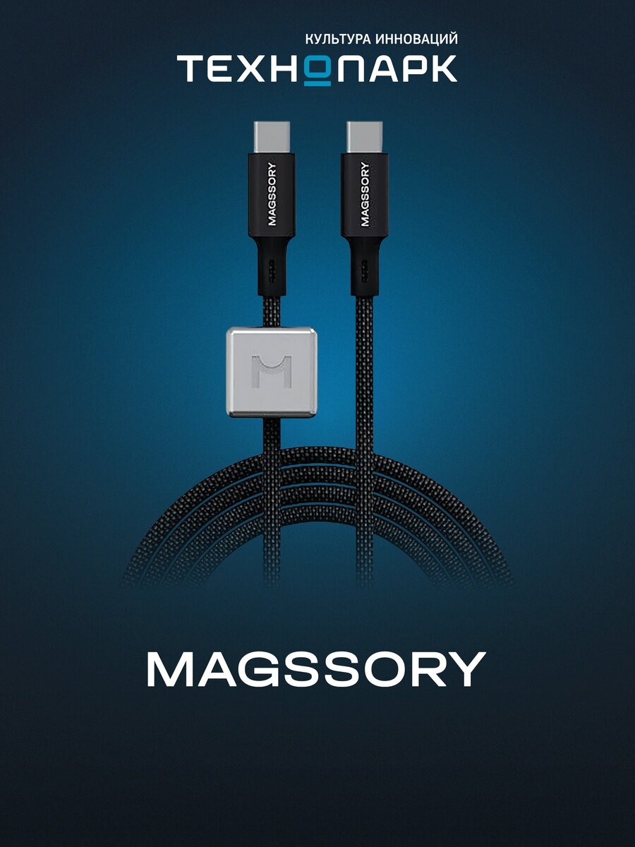 Кабель Magssory Dice C Magnetic 2.4 м. USB-C черный (CBL031b)