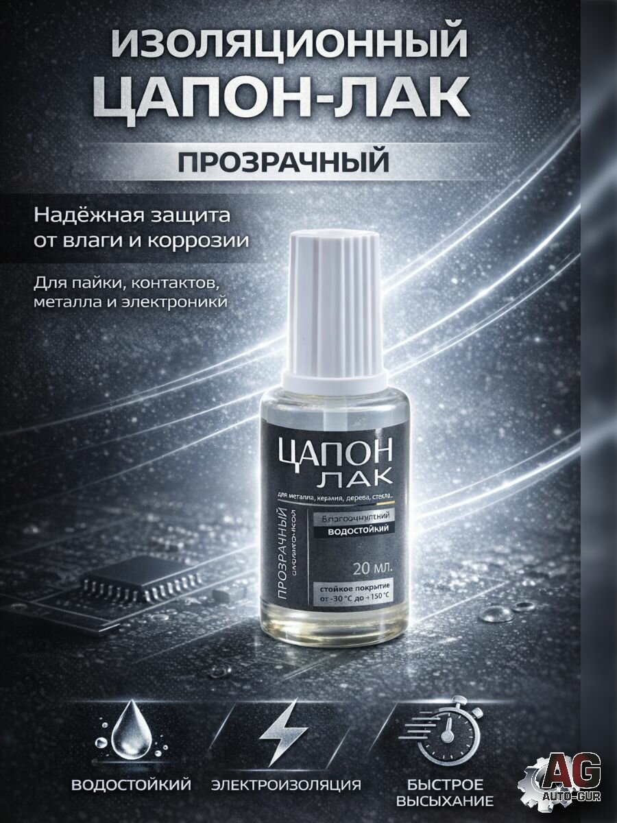 NF00000202 Изоляционный цапон лак прозрачный с кисточкой 20 мл водостойкий