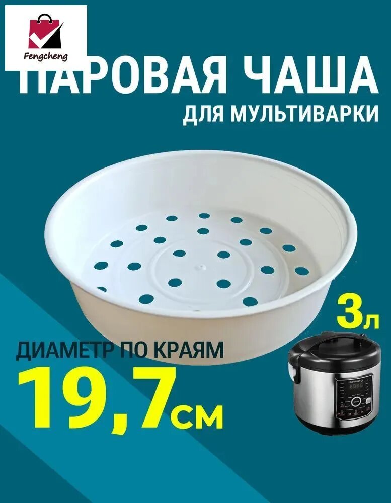 Мантоварка, Пластизоль, 1 яруса, 3 л