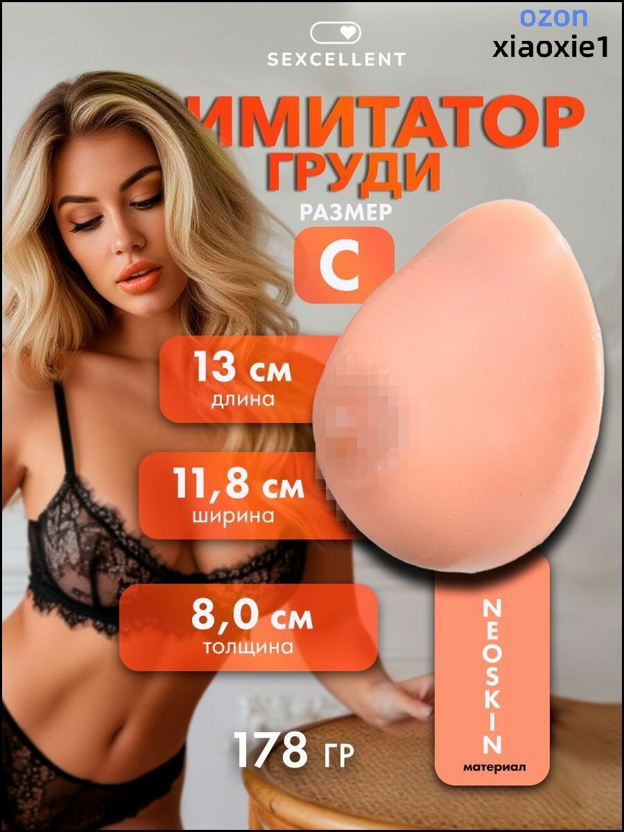 Имитатор женской груди