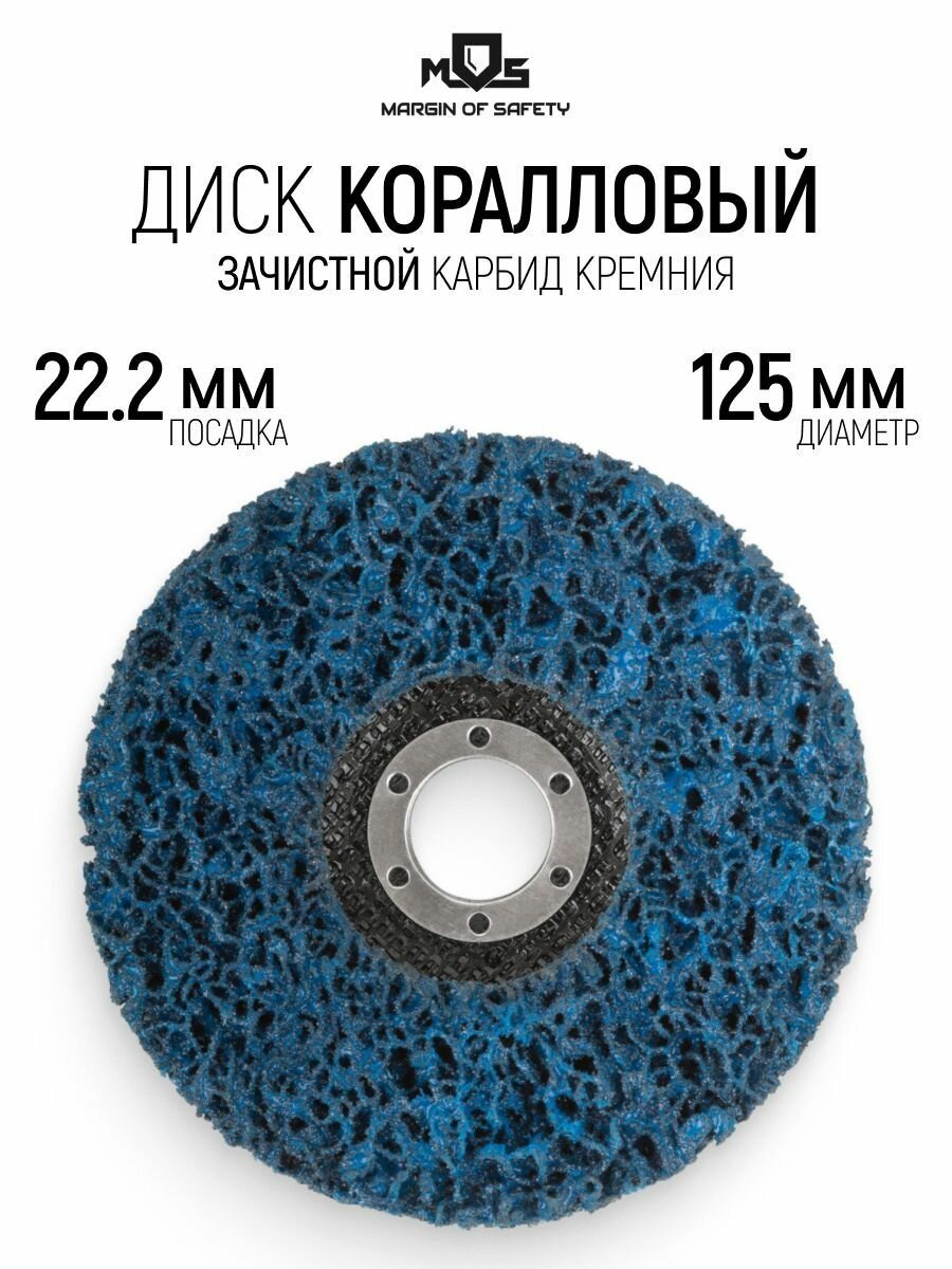 Коралловый диск 125 мм круг шлифовальный зачистной полимерный для УШМ болгарки