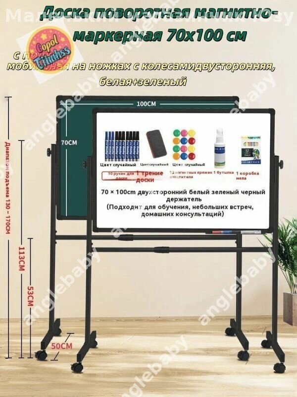 Доска поворотная магнитно-маркерная 70x100 см, с полкой, мобильная на ножках с колесами, двусторонняя, белая+зеленый