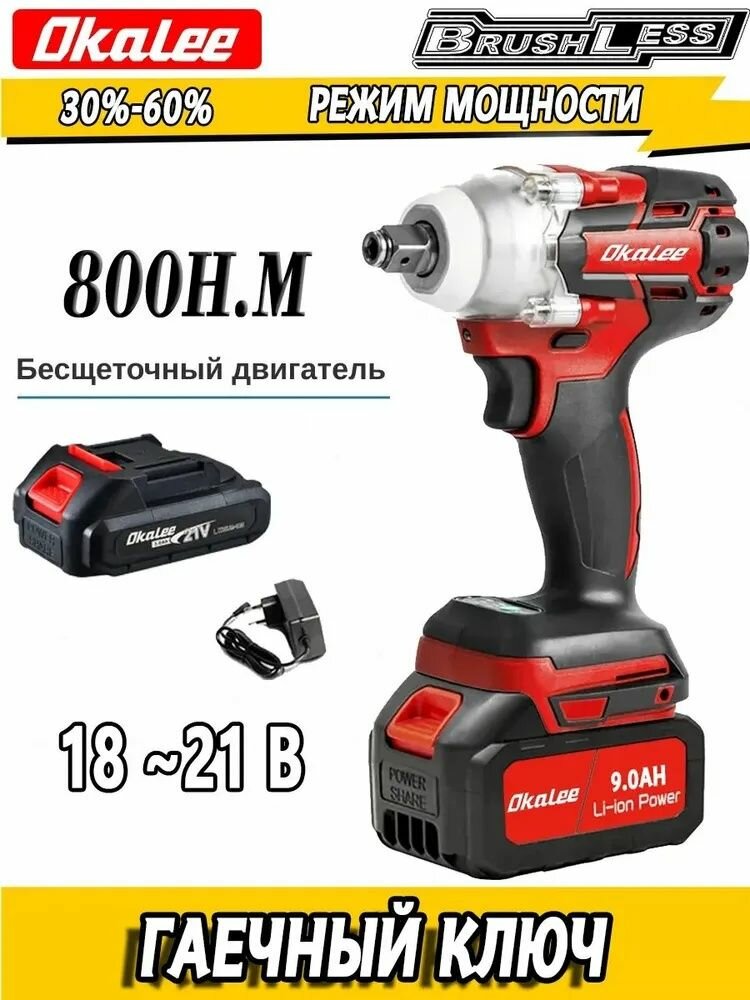 OKALEE / 800 Нм 1/2" 2800 об/мин бесщеточный литий-ионный аккумуляторный электрический гайковерт 3.0ah * 1