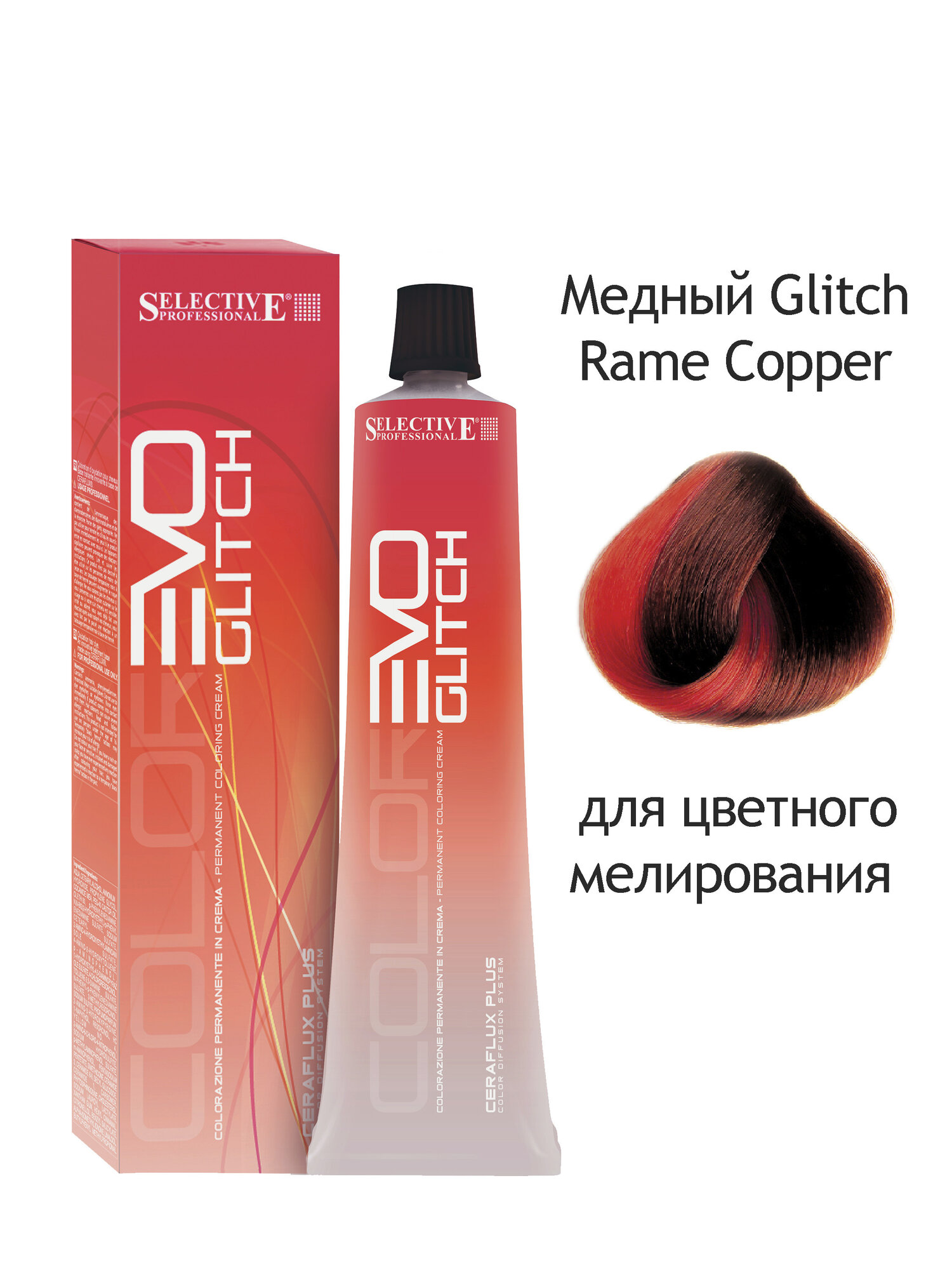 Краска для волос Evo Glitch Rame медная, 60 мл