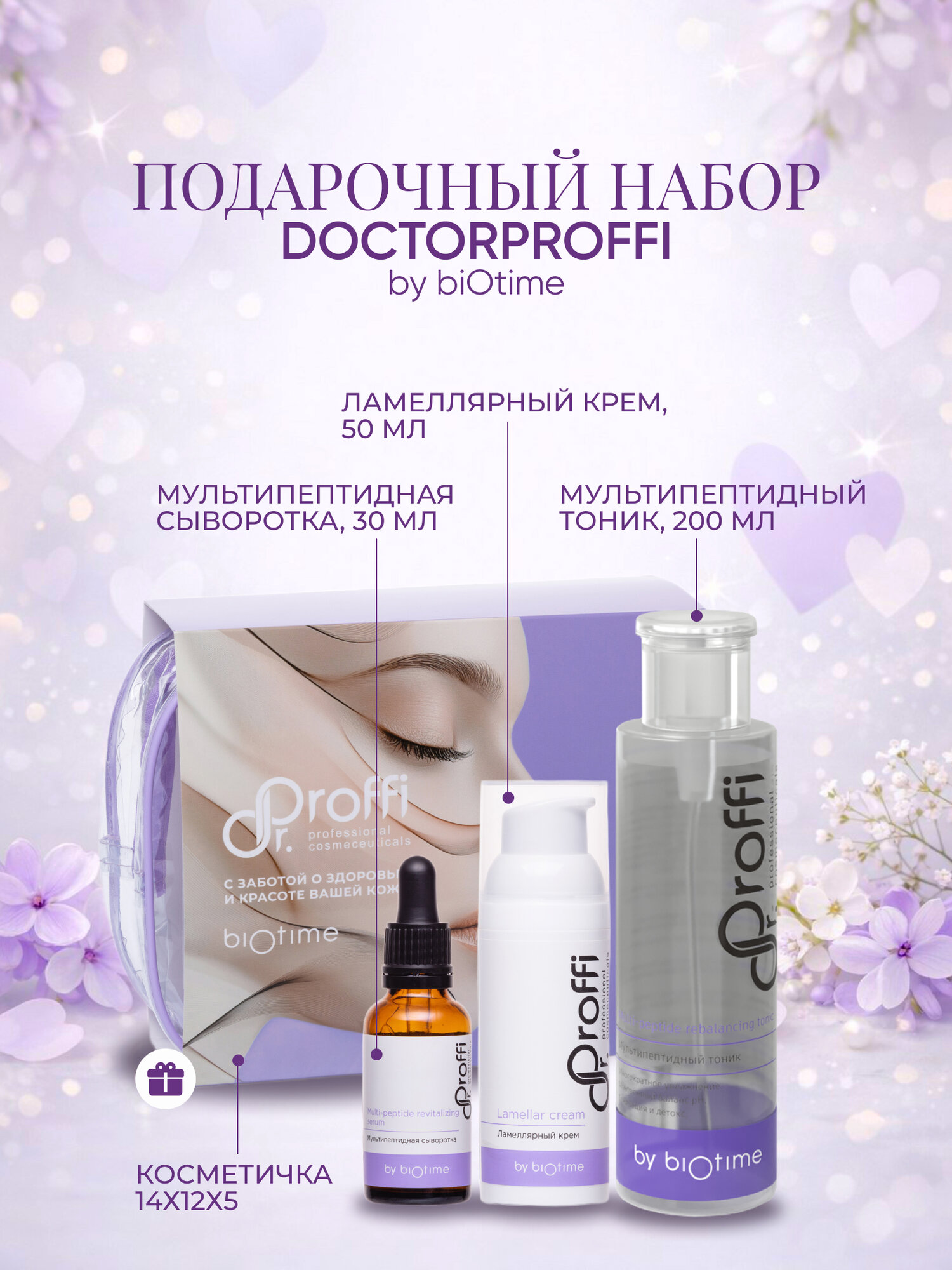 Подарочный набор косметики для лица 4 в 1 Dr.Proffi by BIOTIME