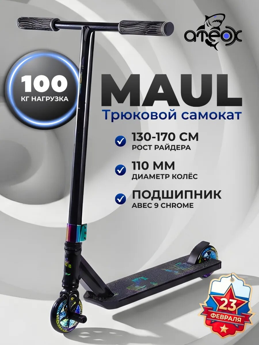 Самокат трюковой maul