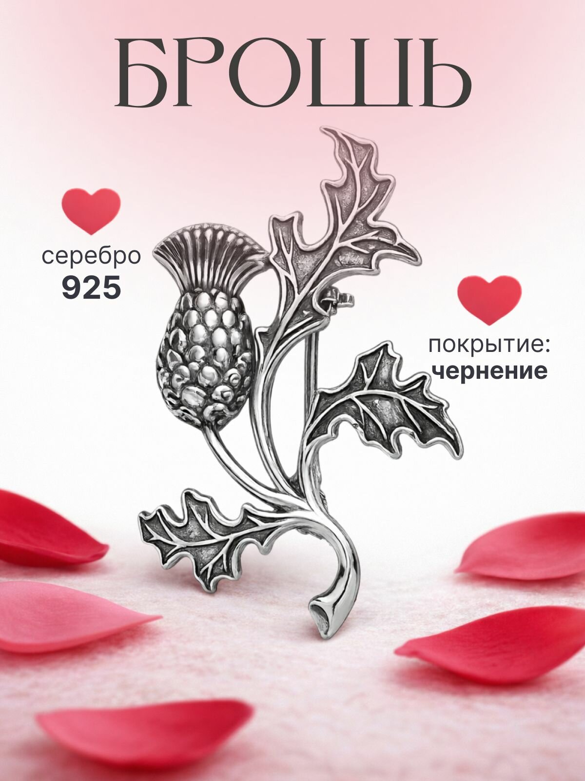 Брошь, серебро, 925 проба, чернение