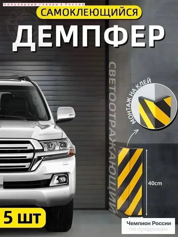 Демпфер автомобильный, самоклеющийся, 5 шт, резиновый, для защиты стен гаража, черно-желтый, 40см