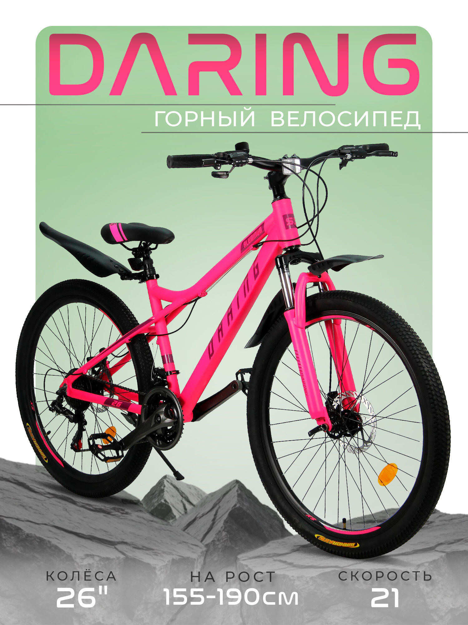 Велосипед подростковый горный 26", взрослый скоростной, для девочек, мужской, женский 26 дюймов, TOPEMOUNT DARING