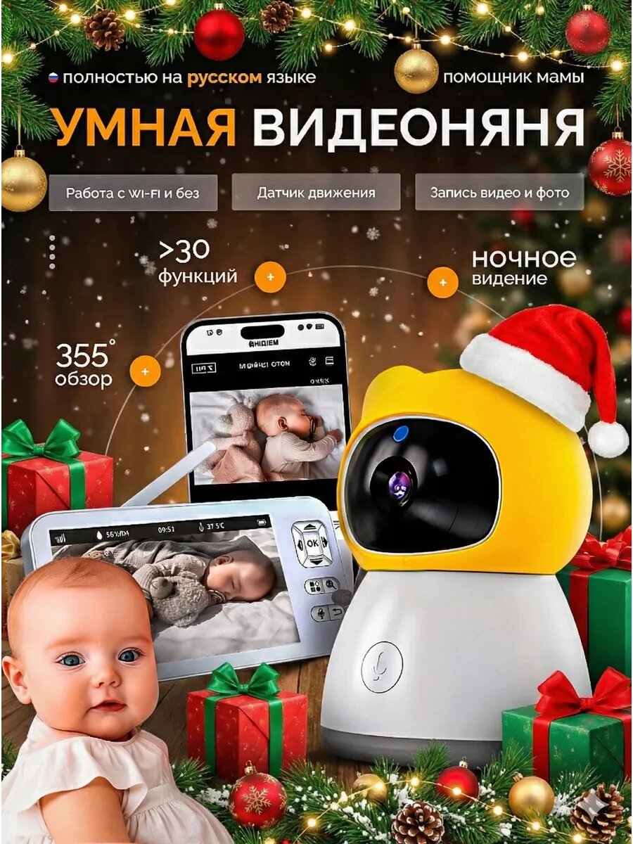 Видеоняня беспроводная для безопасности ребенка