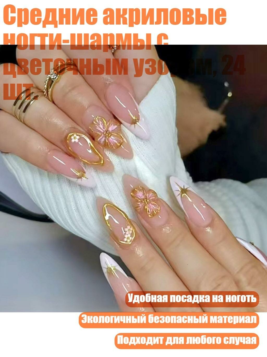 Средние акриловые ногти-шармы с цветочным узором, 24 шт.