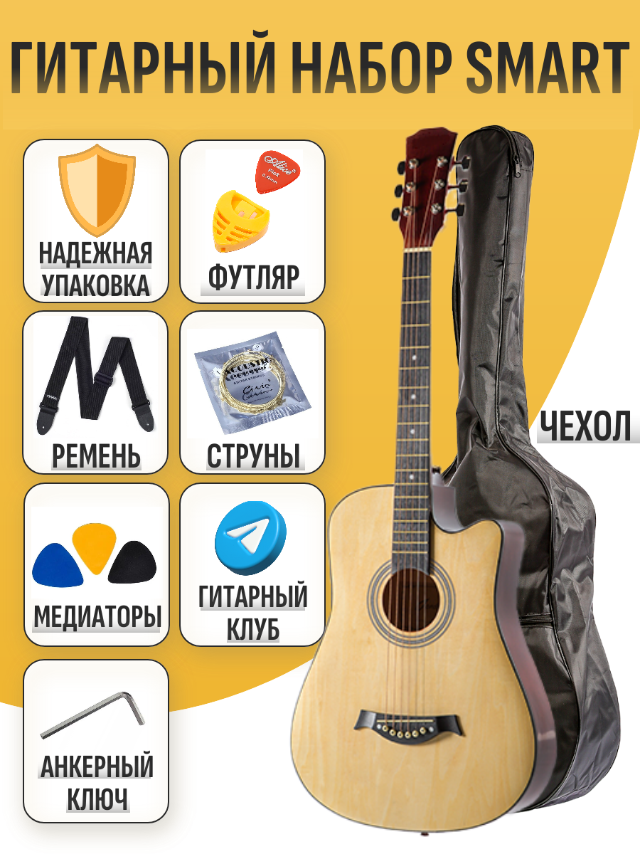 Акустическая гитара Belucci BC38 N SMART комплект