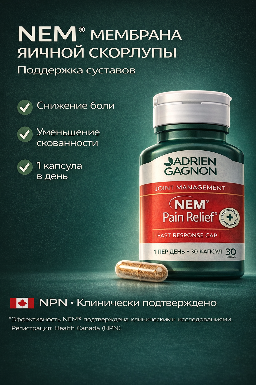 БАД NEM (Pain Relief) Adrien Gagnon, для суставов, без глютена, без лактозы, капсулы 500мг, 30шт