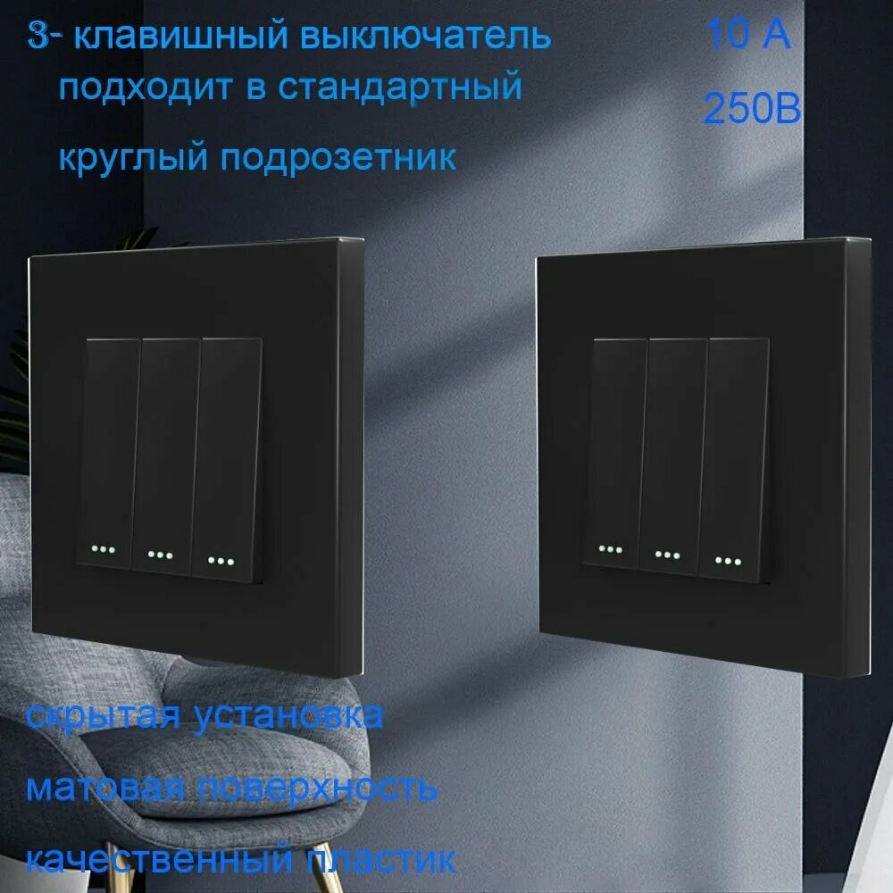 Выключатель для света черный тройной без подсветки 2шт