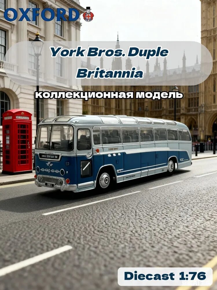 OXFORD 1:76 York Bros. Duple Britannia - коллекционная модель автобуса из сплава, масштабная копия