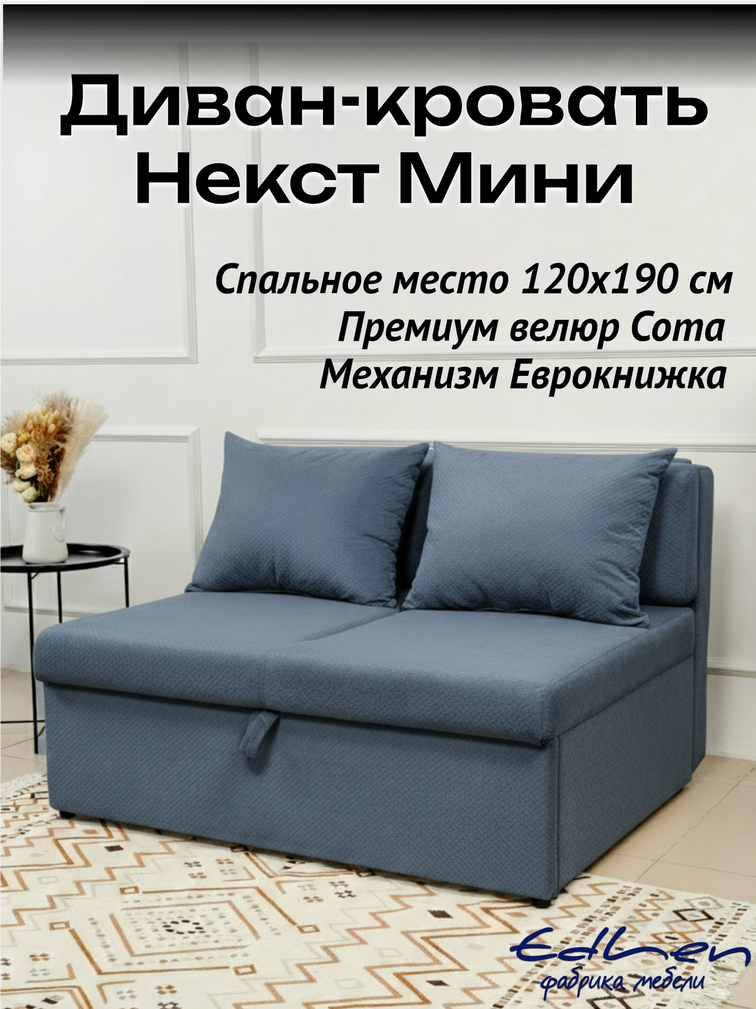 Диван-кровать EDLEN Некст Mini, раскладной, спальная зона 120 см, ящик для белья, синий