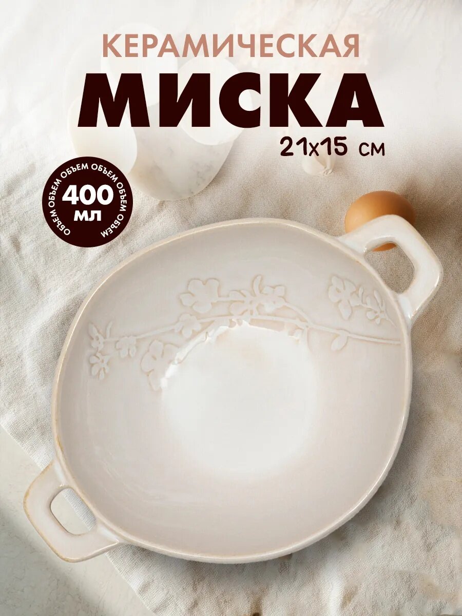 Тарелка "Керамик", 21 × 15 × 5,8 см, 400 мл, глубокая, ручная работа, керамическая