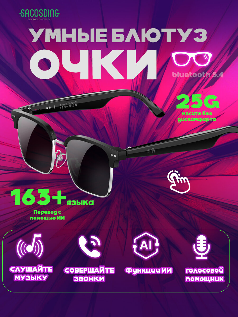 Умные очки с беспроводным Bluetooth 5.4 для звонков, воспроизведения музыки и дистанционного управления голосовым помощником, AI-перевод 163+ языков