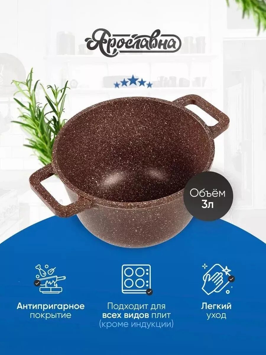 Антипригарный казан 3л, Коричневый