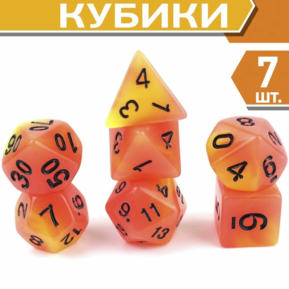 Кости игральные для DnD и RPG, кубики для Dungeons & Dragons, дайсы ДнД и РПГ 7 шт. Желто-оранжевый