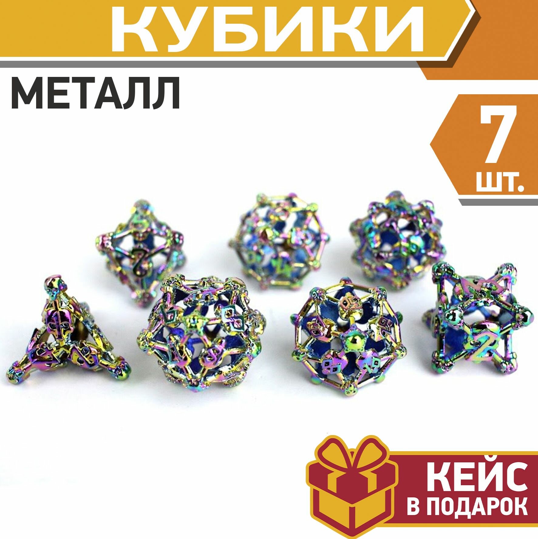 Игральные кости для DnD и RPG, кубики металлические игральные для Dungeons & Dragons, дайсы ДнД и РПГ 7 шт. Светоносный череп