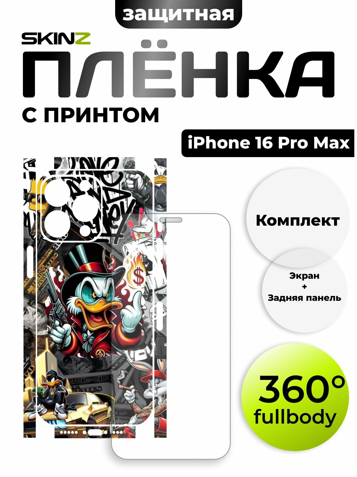 Пленка на экран и корпус телефона на iPhone 16 Pro Max