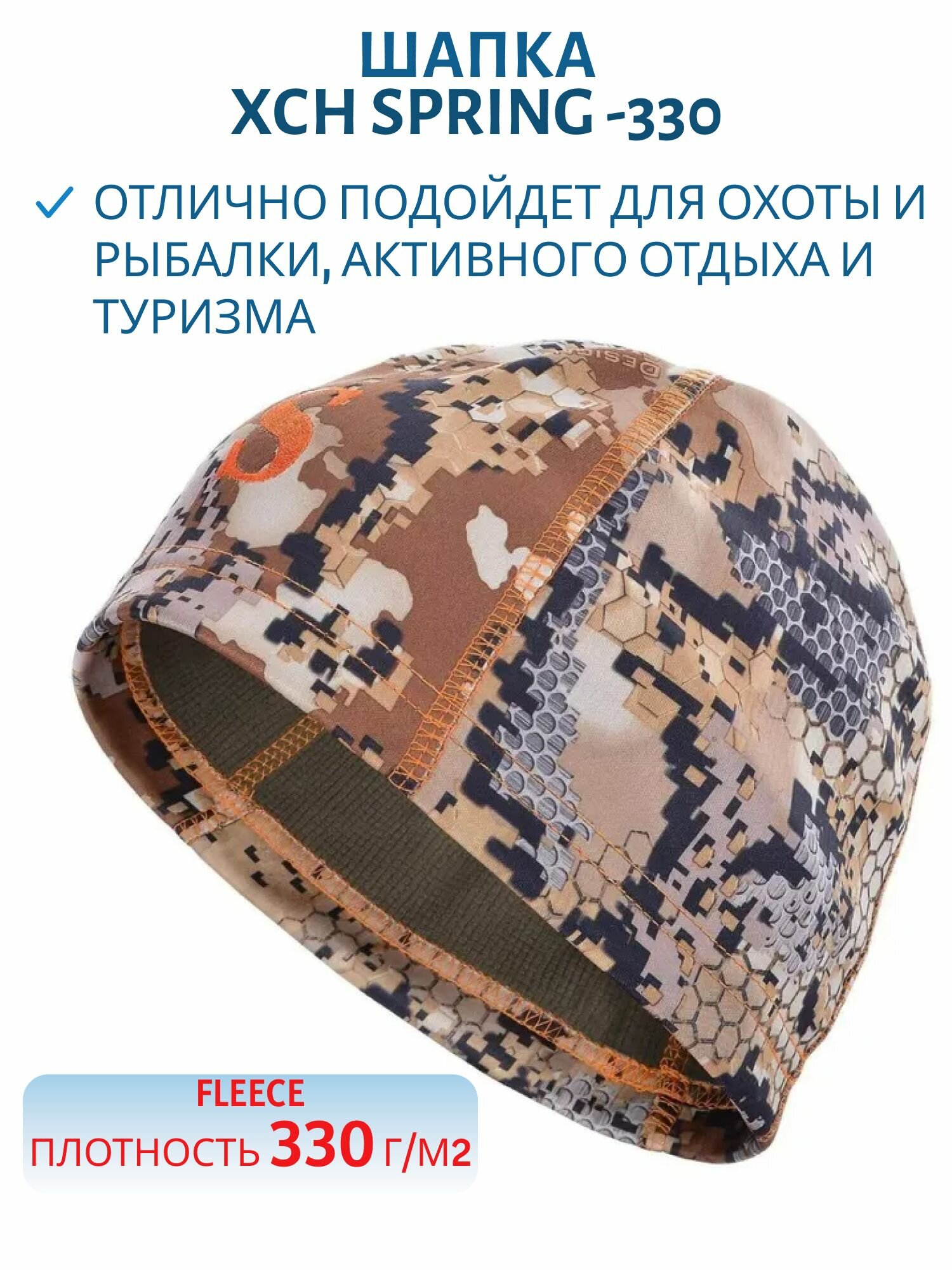 Шапка мужская демисезонная ХСН "Spring -330", softshell, лес/ forest (вышивка оранжевая), размер 58 (M)