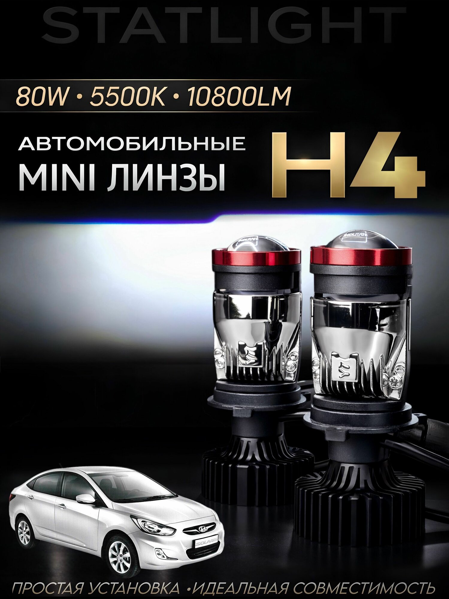 LED лампы H4 мини линзы для Hyundai Solaris 1 2010 2017, 5500K белый свет, светодиодные линзы в фару, замена галогена, 2 шт В рефлектор