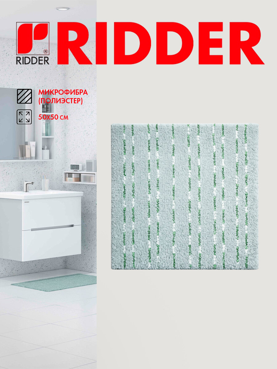 Коврик для ванной Ridder Laguna, ворс 18мм, микрофибра, 50x50см