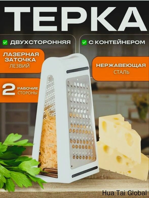 Терка ручная, с контейнером, белая, универсальная, современный дизайн