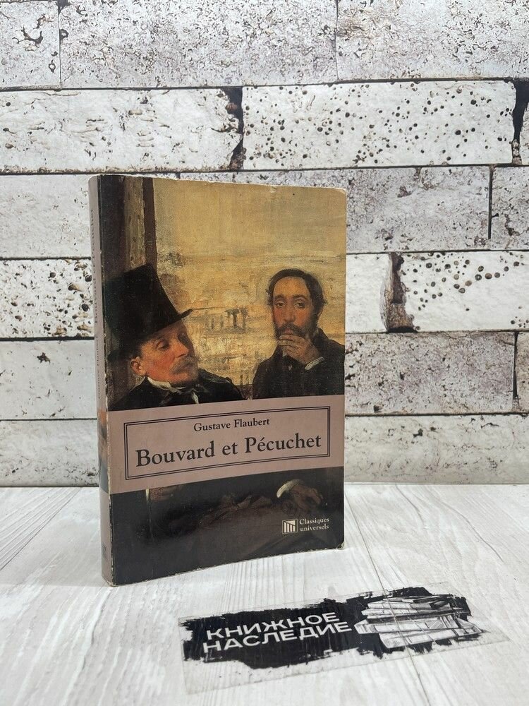 Gustave Flaubert. Bouvard Et Pecuchet. L'Aventurine 2000