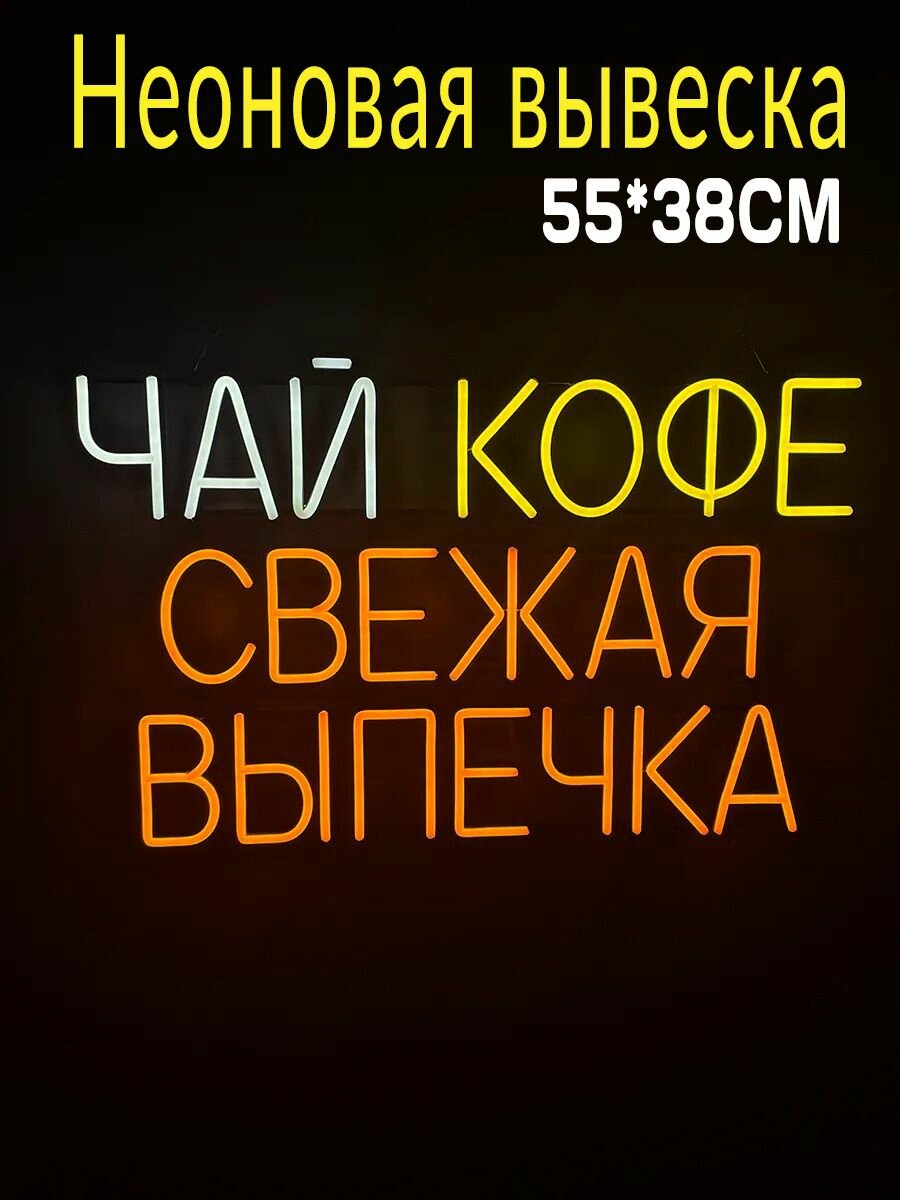 Светодиодная вывеска для магазина