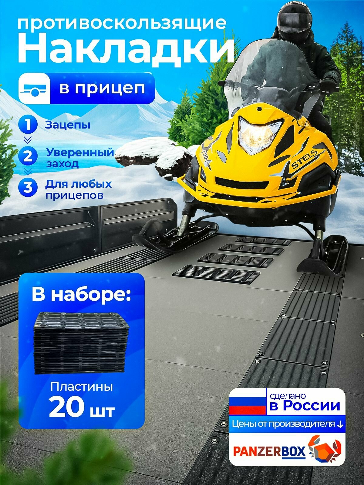 Настил PanZerBox, ПНД, противоскользящий, 20 пластин, чёрный в прицеп