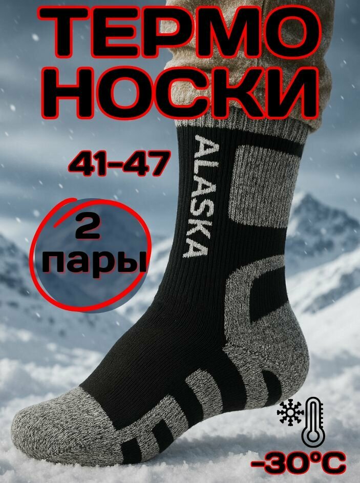 Термоноски