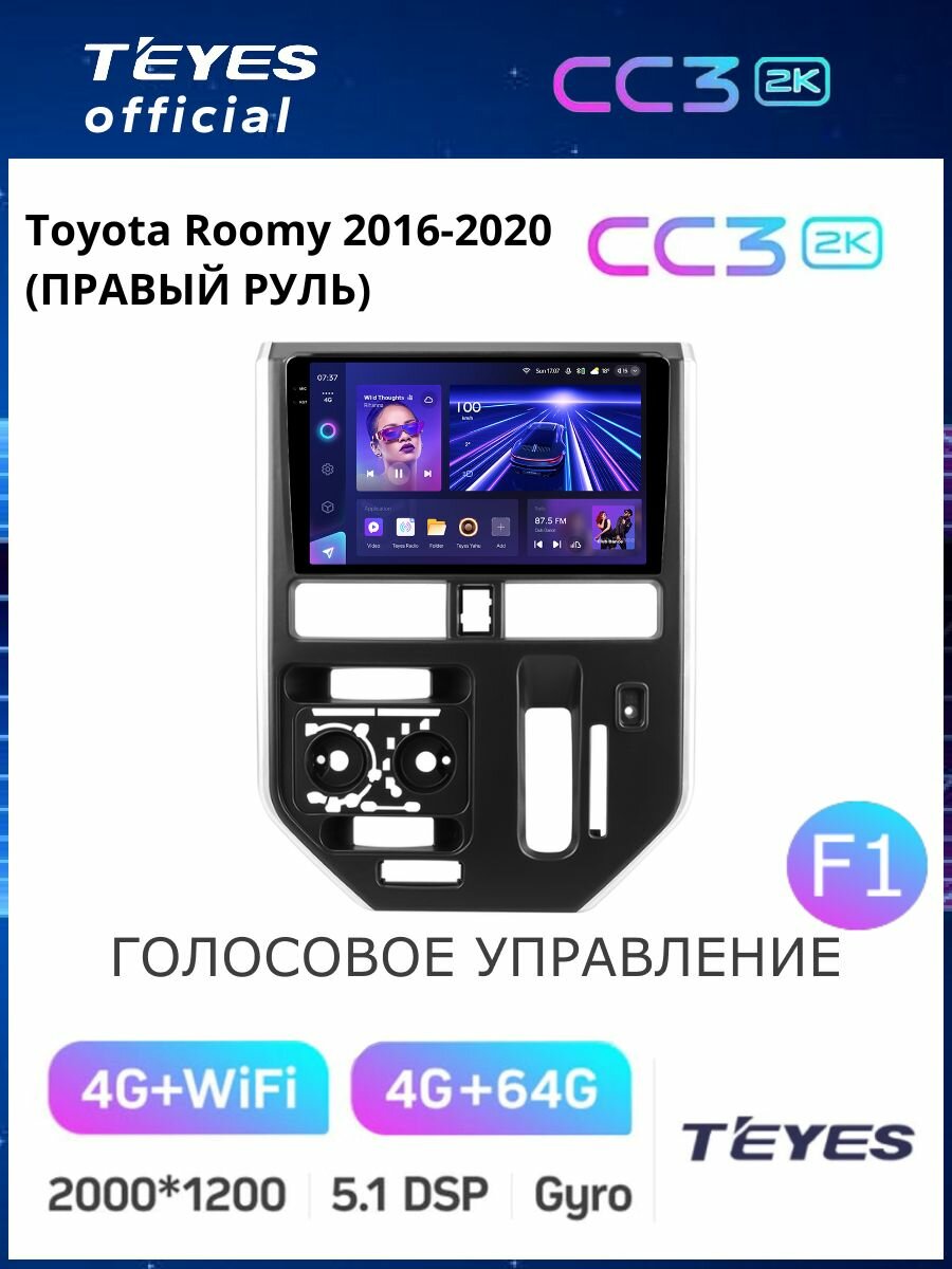 Магнитола Toyota Roomy 2016-2020 (Right hand drive) Teyes CC3 2K 4+64, штатная магнитола, 8-ми ядерный процессор, QLED