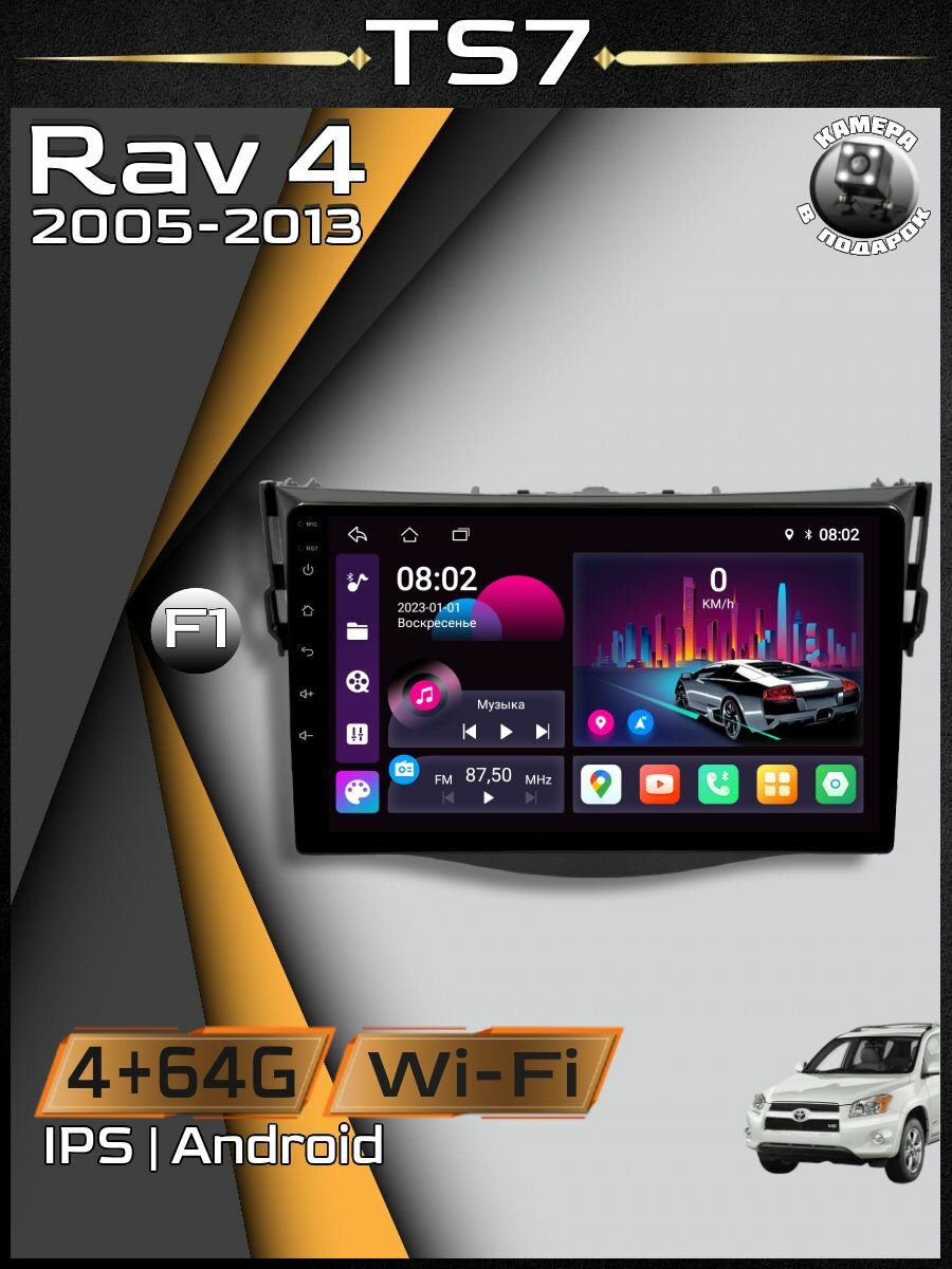 Магнитола TS7 4+64GB для Toyota RAV4 3 XA30 2005-2016 (Тип F1), 4-х ядерная, Androind, 2 DIN, Bluetooth, Wi-Fi