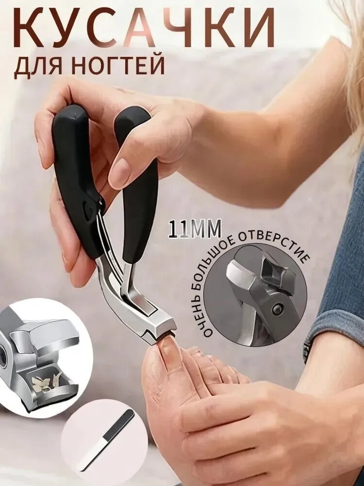 Кусачки для ногтей с большим отверстием для пожилых, детей и беременных