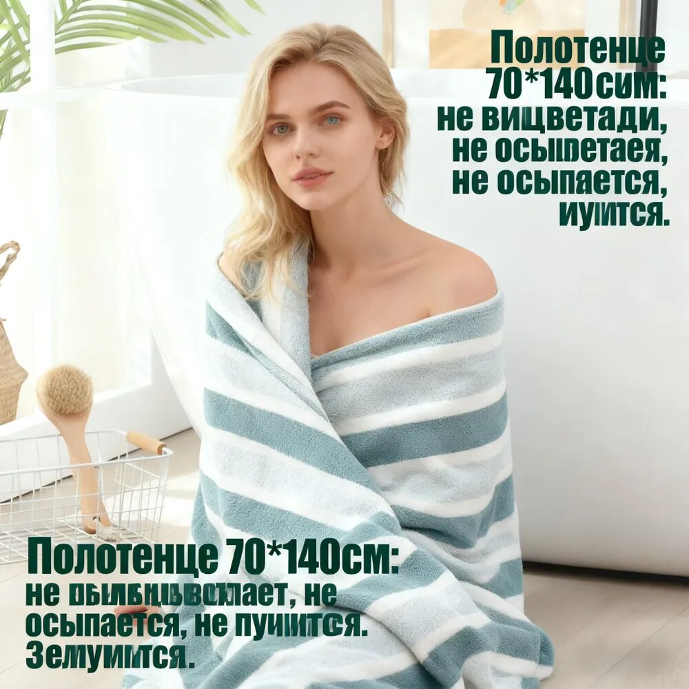 Полотенце банное, Корал-флис, 70x140 см, зеленый, 1 шт.