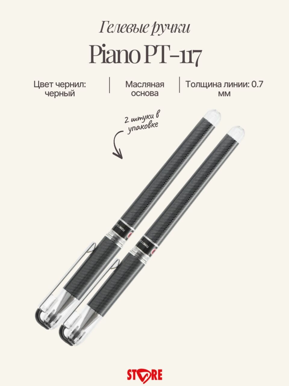 Ручка гелевая Piano PT-117 цвет корпуса черный, цвет чернил-черный, толщина наконечника 0.7 mm . Количество 2 шт.