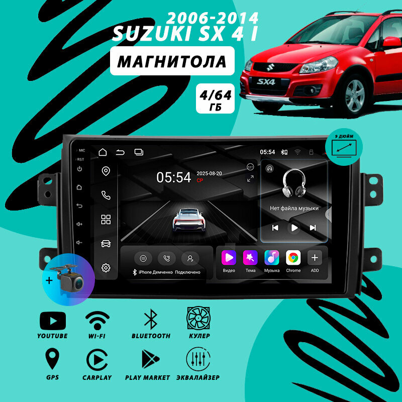 Магнитола Suzuki SX4 1(2006-2014) 4Гб+64Гб/Android/Carplay/кулер/Wi-Fi/Bluetooth/2din/штатная магнитола