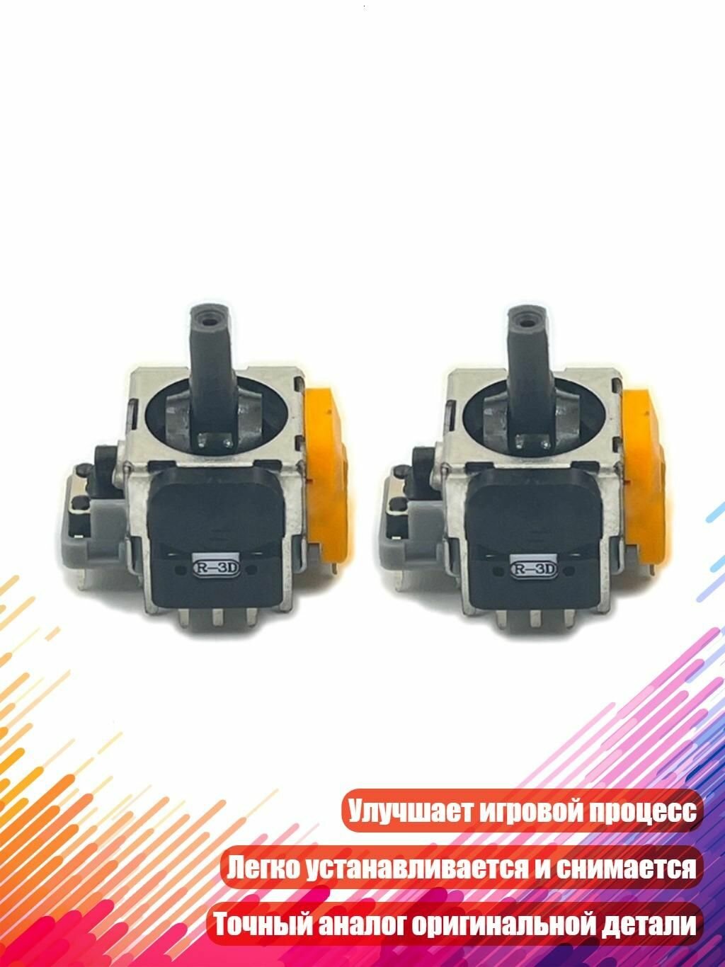 Джойстик с аналоговым датчиком